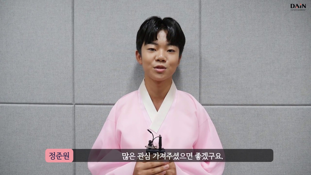 정준원(JUNG JUN WON) 추석인사 - YouTube