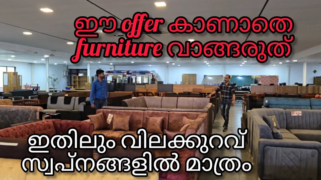 അടിപൊളി ഓഫറുമായി -AMLOZ KC - EXOTIC FURNITURE കരുനാഗപ്പള്ളി - YouTube