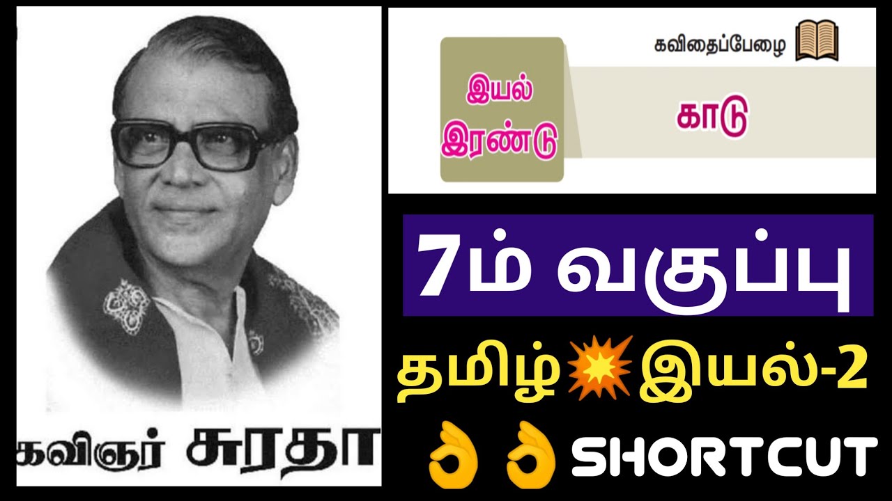 🎯7TH TAMIL 🔥EYAL 2 SHORTCUT💥TNPSC GROUP4👍#Prk_அகாடமி #Tnpsc_group4 ...