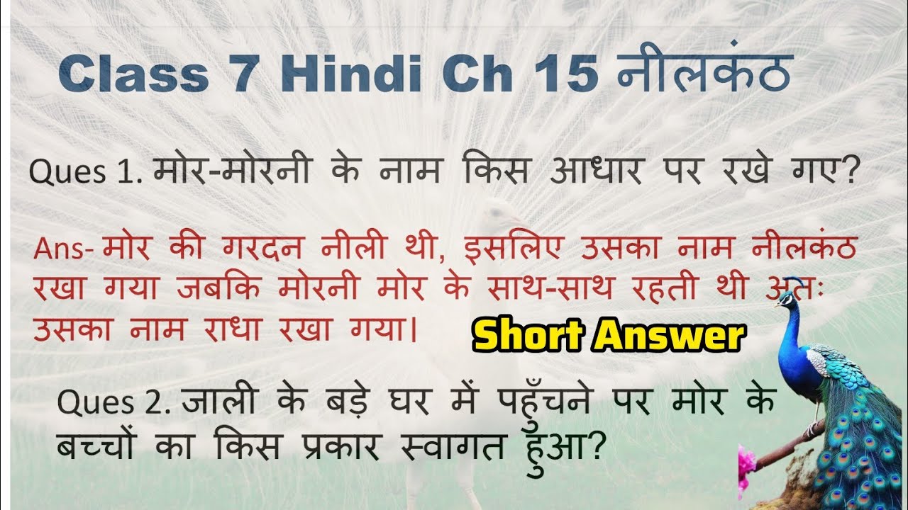 Neelkanth Class 7 Question Answer Class 7 Hindi Ch 15 Question Answer neelkanth-class-7-question-answer-class-7-hindi-ch-15-question-answer