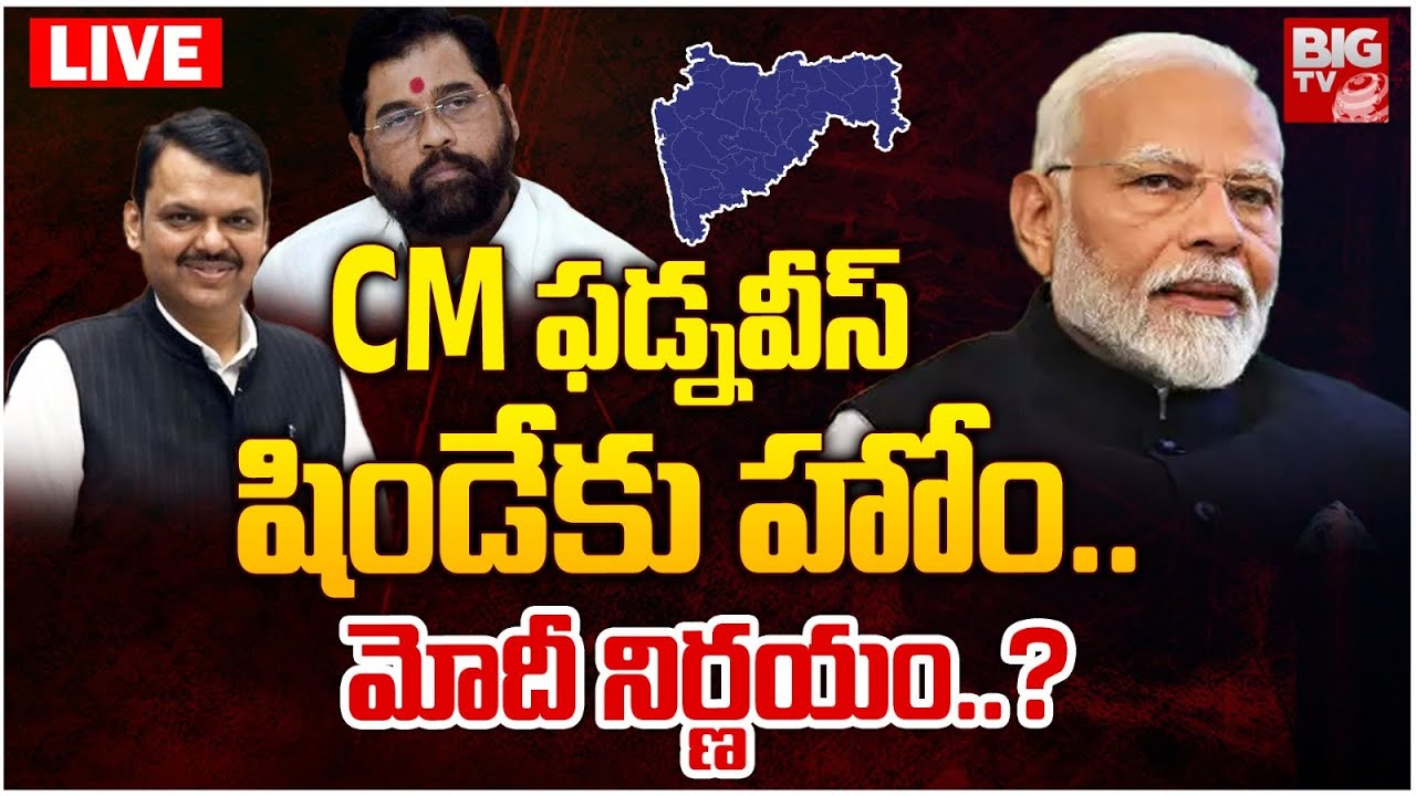 PM Modi On Maharashtra CM LIVE | Devendra Fadnavis | Eknath Shinde ...