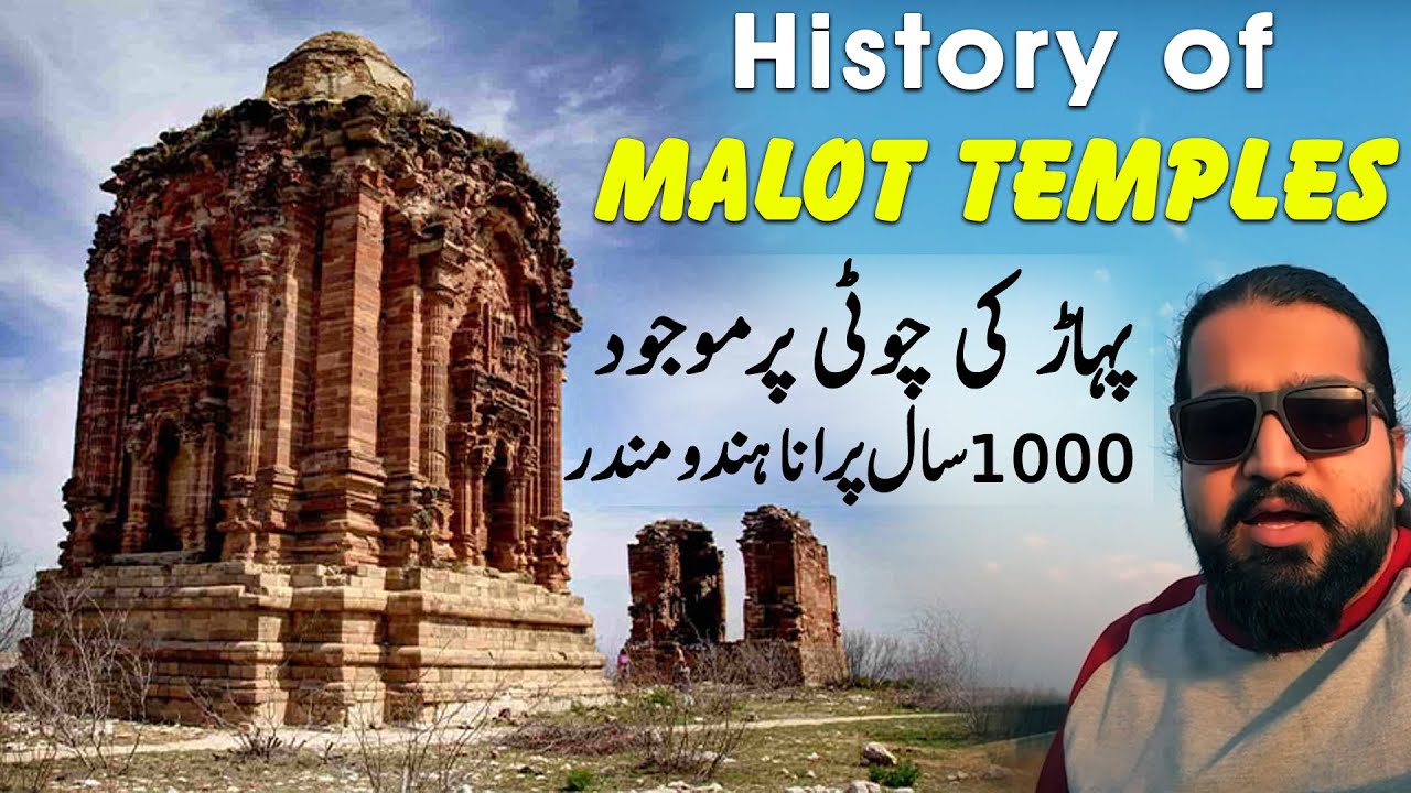 History of 1000 Years old Malot Temples in Chakwal || Historical ...
