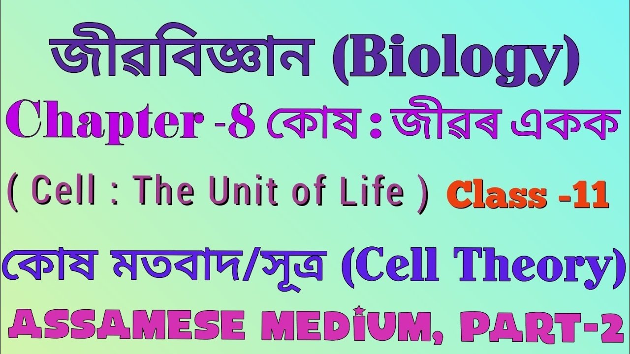 Biology Class 11 Chapter 8 Cell:The Unit of Life Assamese Medium|কোষ ...