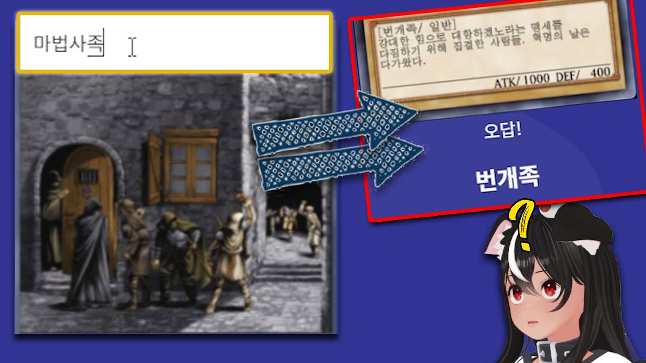 목 조르고 싶은 유희왕 종족 맞추기 Youtube