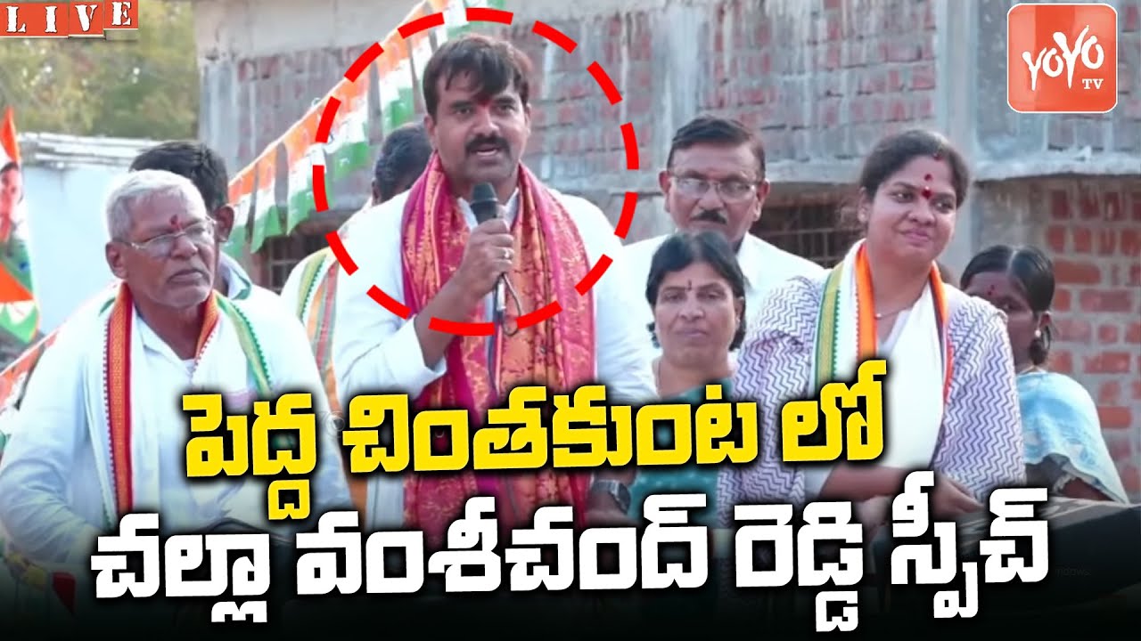 Challa Vamshi Chand Reddy 💪🔥MASS Speech In Pedda Chintakunta Public ...