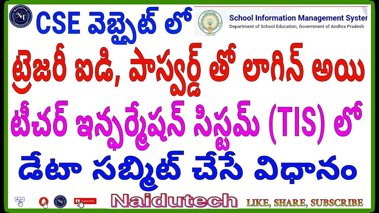 How to login in cse website for teacher information system TIS and save ...