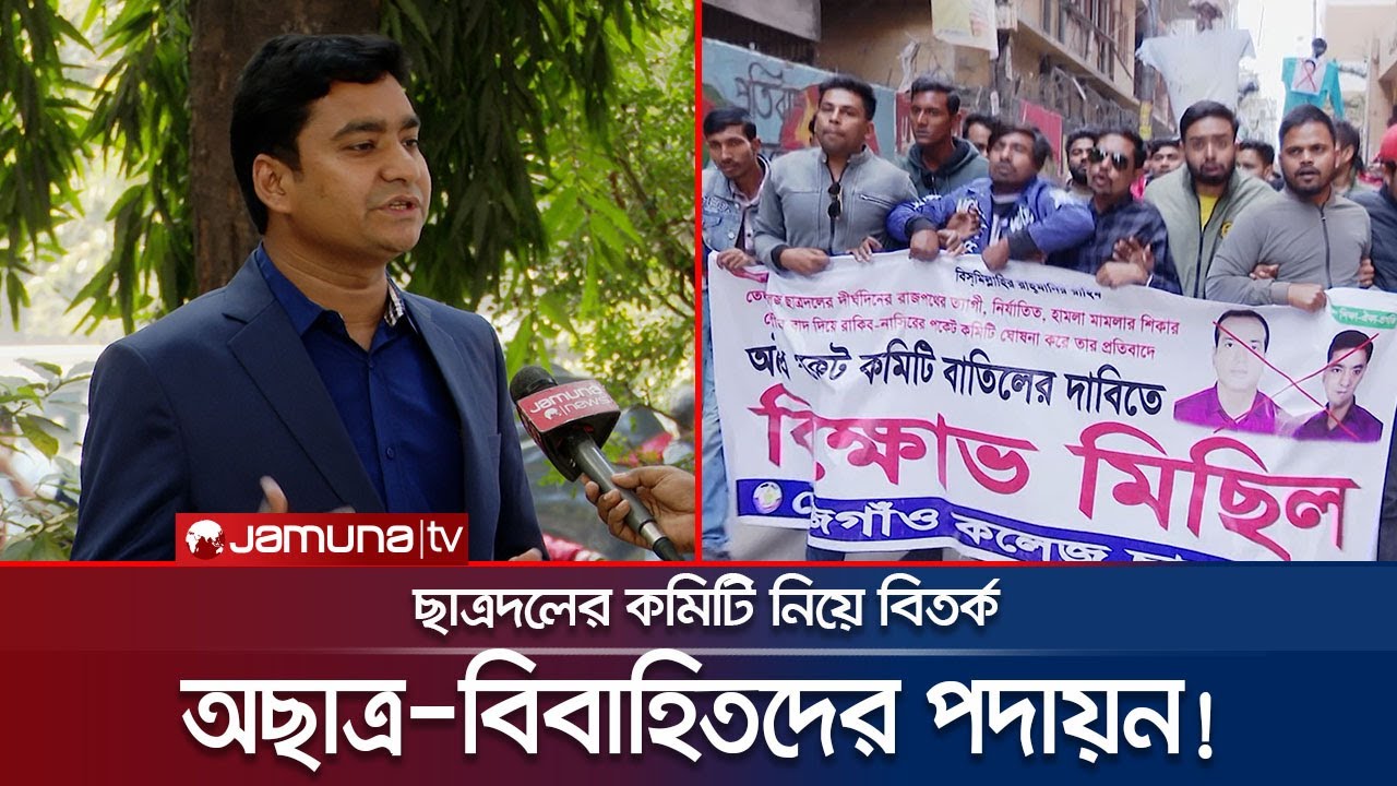 এবারও ছাত্রদলের কমিটি নিয়ে বিতর্ক; সাধারণ সম্পাদকের হুঁশিয়ারি ...
