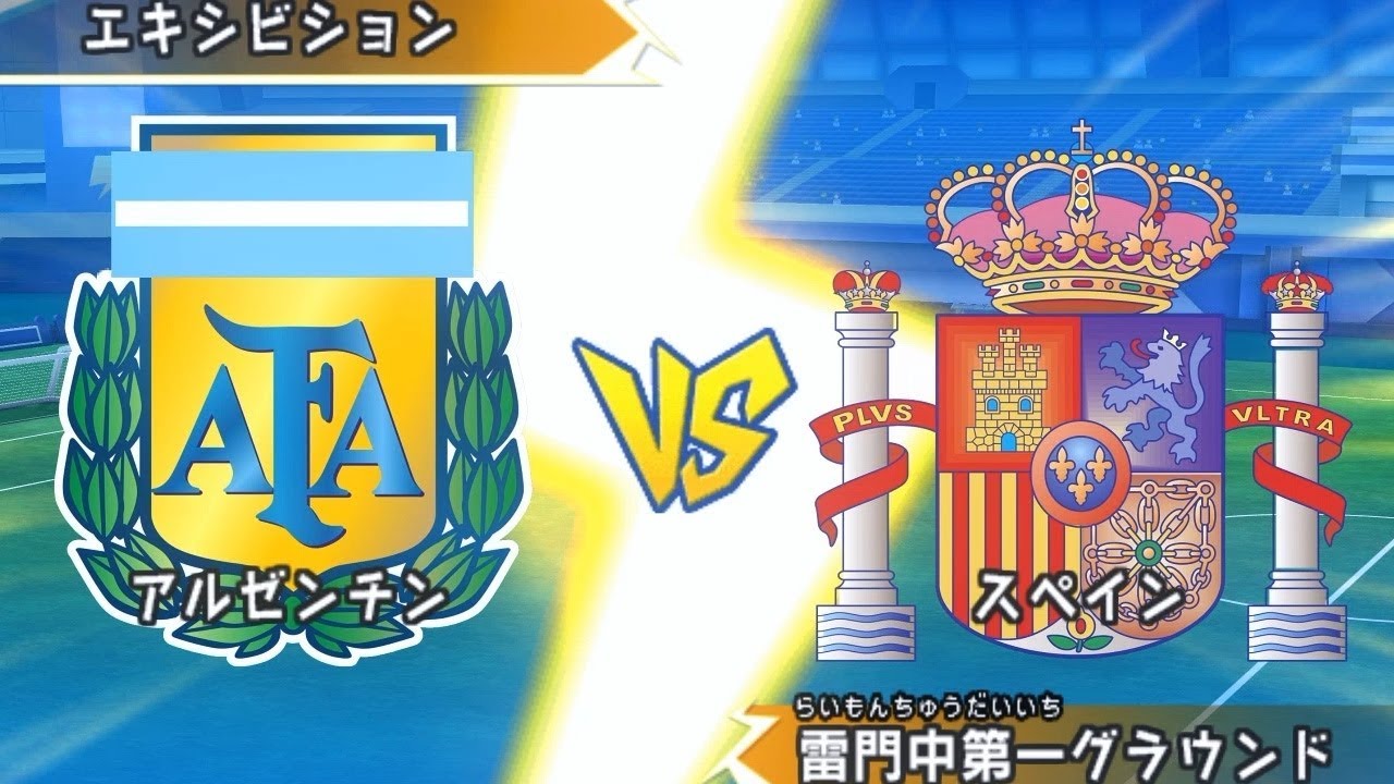 [Full HD 1080P] Inazuma Eleven World Cup 1/16 ～ Argentina vs Spain (1P ...