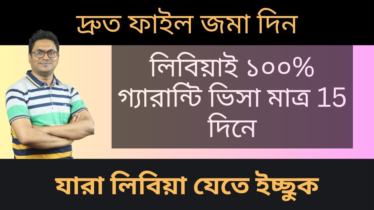 Libya Work Permit Visa 2023 ১০০% গ্যারান্টি লিবিয়ার work পারমিট ভিসা ...