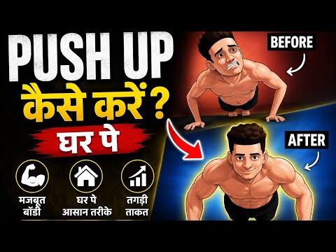 Push-up workout / home workout pushups Kaise Kare 