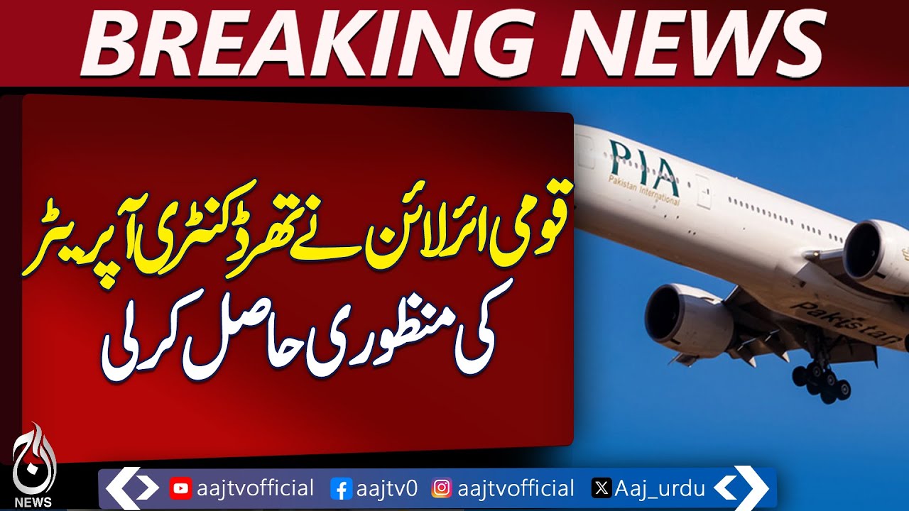 Pakistan National Airline Secures Third Country Operator Approval ...