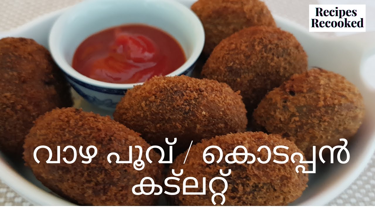 വാഴ പൂവ് / കൊടപ്പൻ കട്ലറ്റ് | Kodappan cutlet recipe | Vazhachundu ...