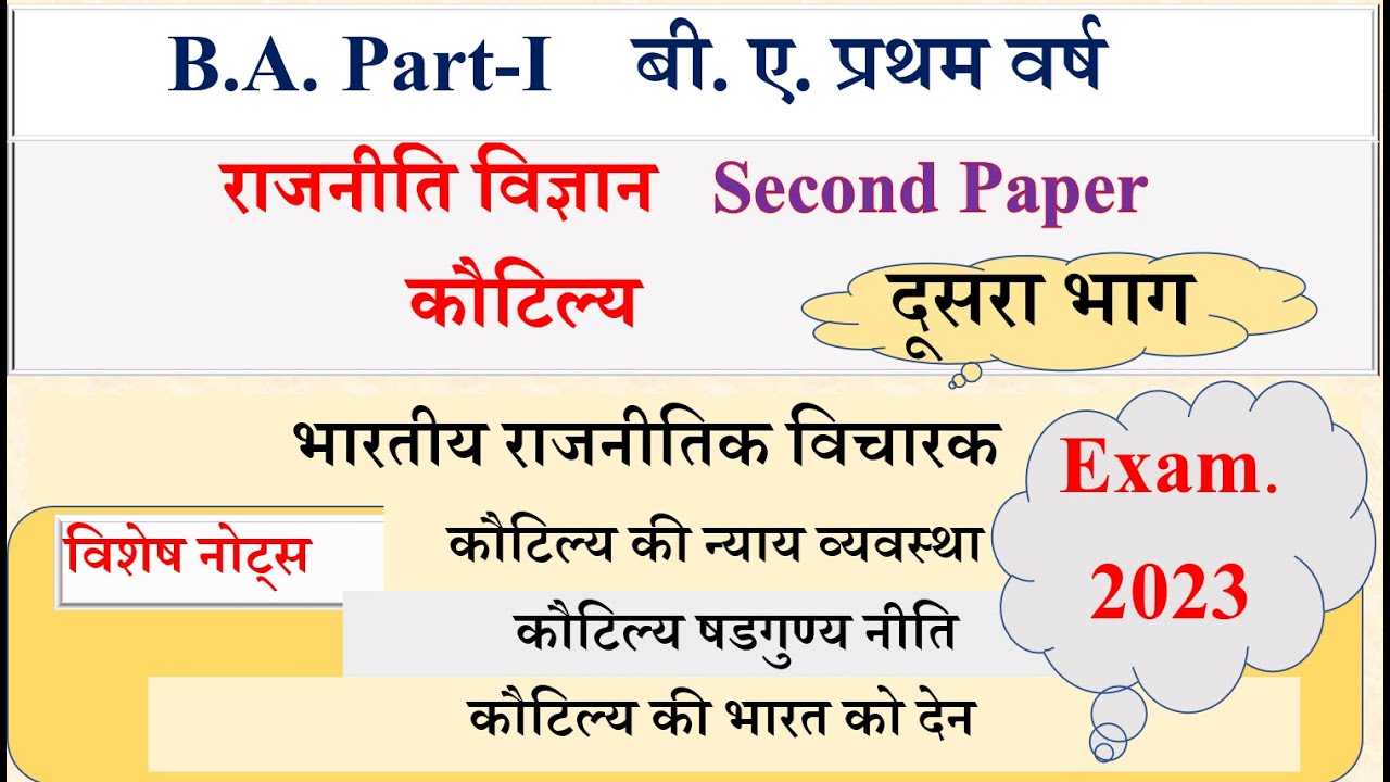 B A 1st Year Political Science 2nd Paper 2023 Koutilya B b-a-1st-year-political-science-2nd-paper-2023-koutilya-b