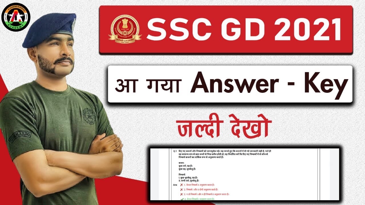 जल्दी करो !! SSC GD 2021 BIG UPDATE ANSWER KEY OUT || ssc gd 2021 ...