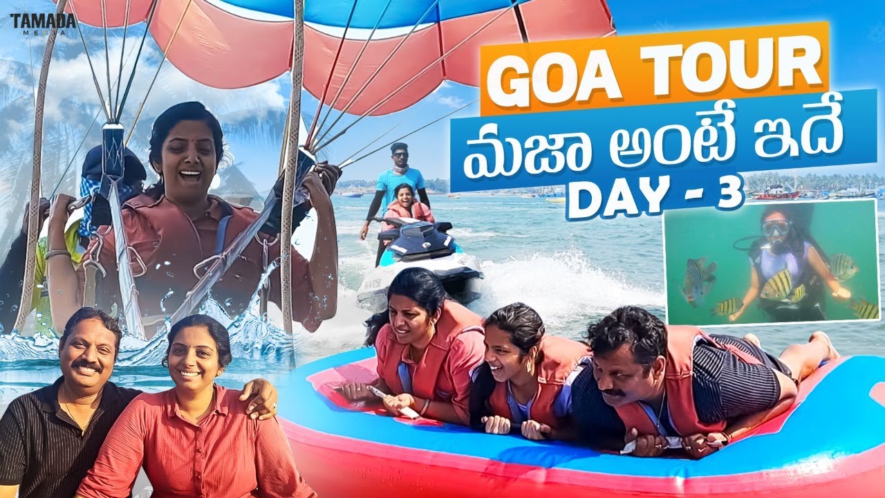 Goa Tour - Day - 3 || మజా అంటే ఇదే || దీన్ని మించిన enjoyment ఉండదేమో ...