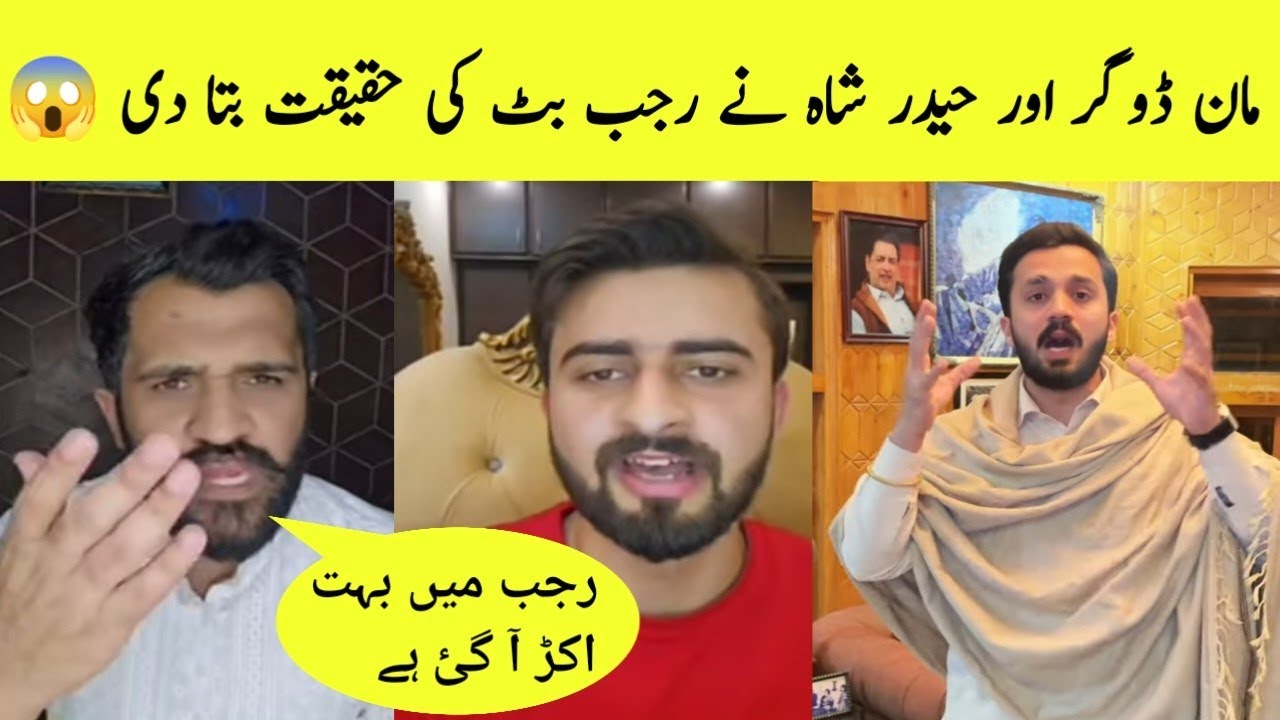 Maan Dogar & Haider Shah Told The Reality Of Rajab Butt | Rajab Family - YouTube