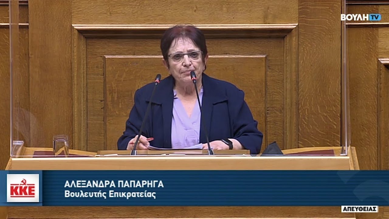ΑΛΕΚΑ ΠΑΠΑΡΗΓΑ ΣΤΗ ΒΟΥΛΗ: ΝΔ - ΣΥΡΙΖΑ: «Το 'να χέρι νίβει τ' άλλο και ...