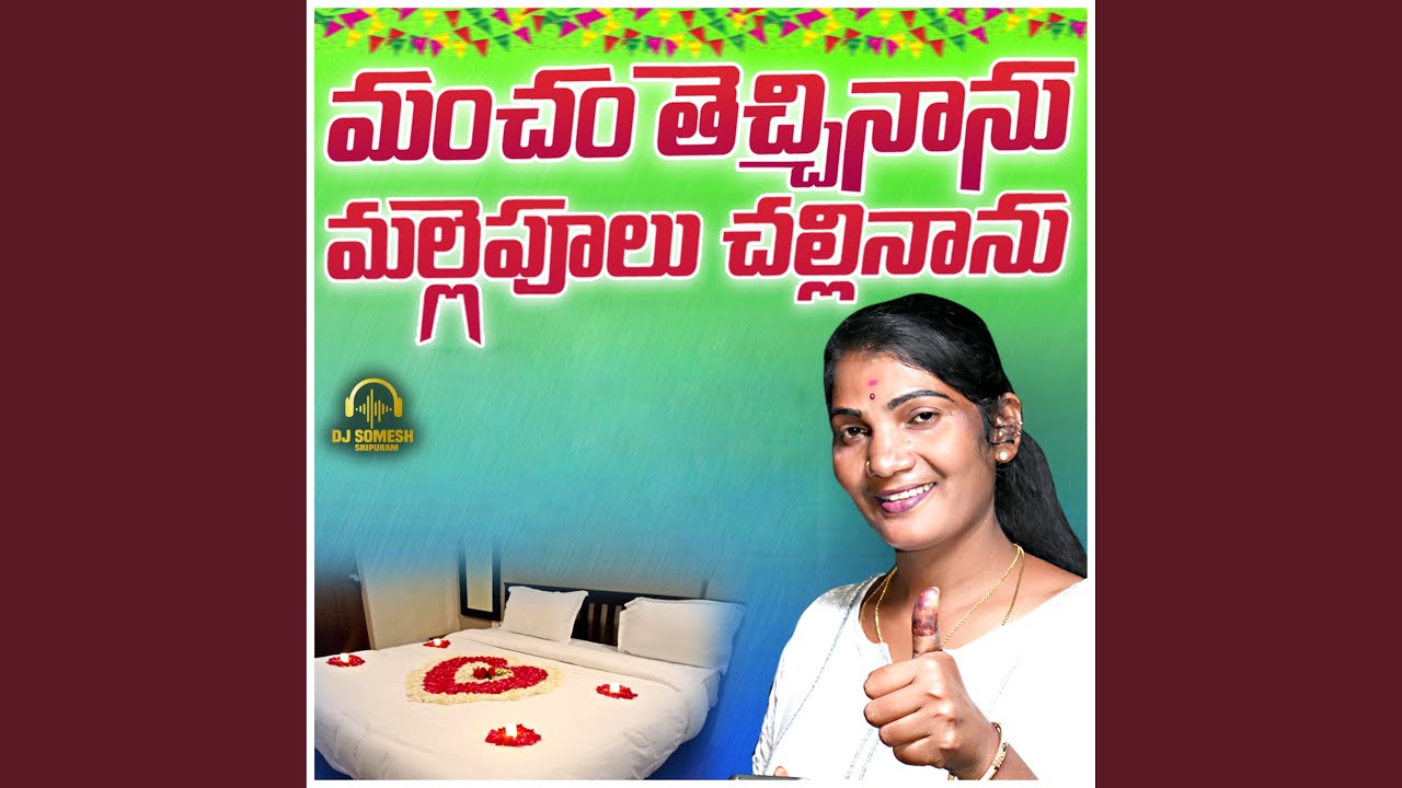 Mancham Techinanu Mallepoolu Challinanu - YouTube