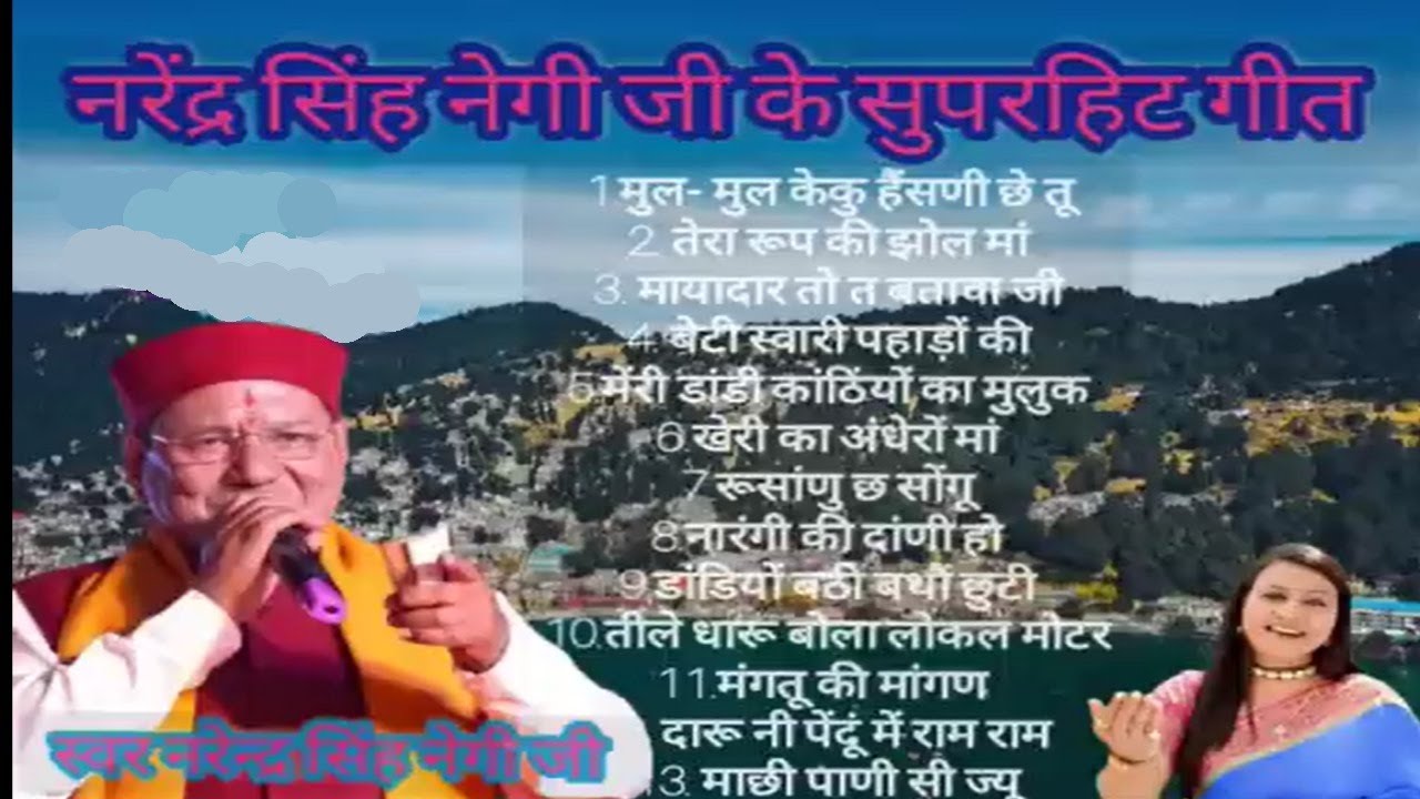 Narendra Singh Negi superhit Garhwali song|hit song| old garhwali song ...