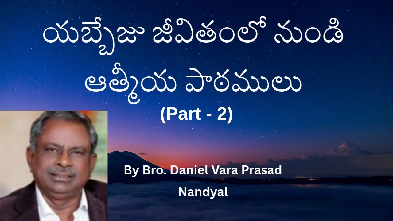 యబ్బేజు జీవితంలో నుండి పాఠములు/Part -2/Bro. Daniel Vara Prasad, Nandyal ...
