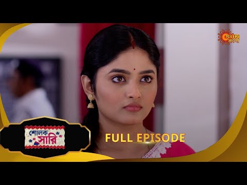 Sholok Saree - Full episode | 17 May 2025 | Sun Bangla Serial