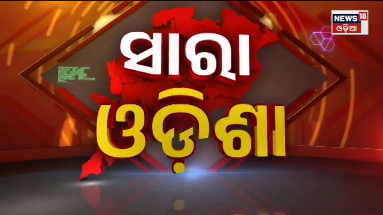 Odia News | 7PM Headlines | Odisha News | News in Oriya | News18 Odia ...
