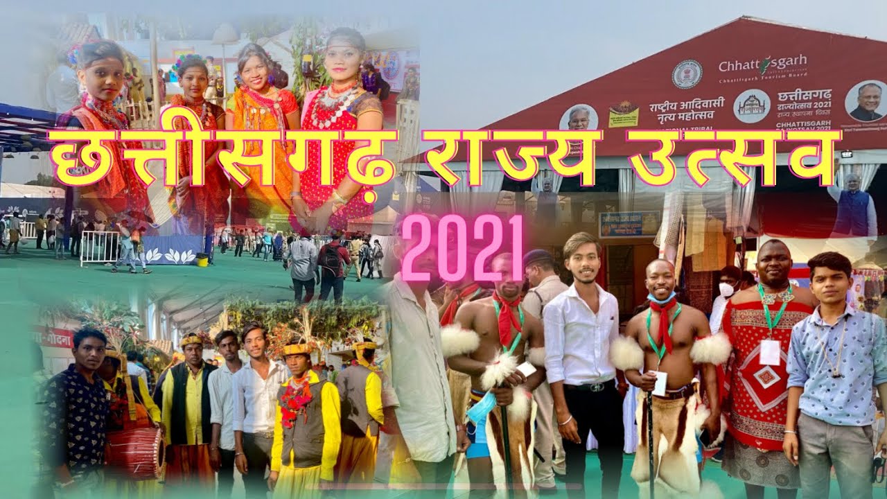 राज्योत्सव मेला रायपुर 2021 II Raj Utsav Raipur 2021 II आदिवासी नृत्य ...