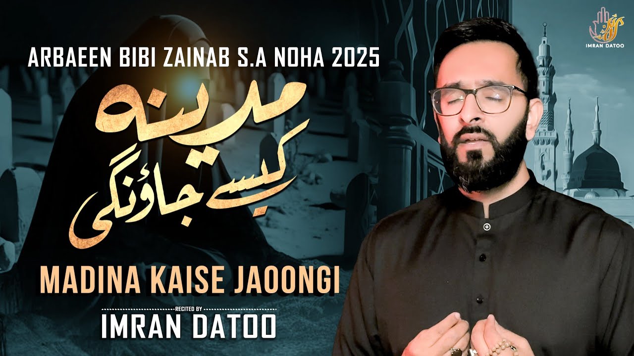 Arbaeen Noha l Madina Kaise Jaoongi l Imran Datoo l Bibi Zainab Noha l ...