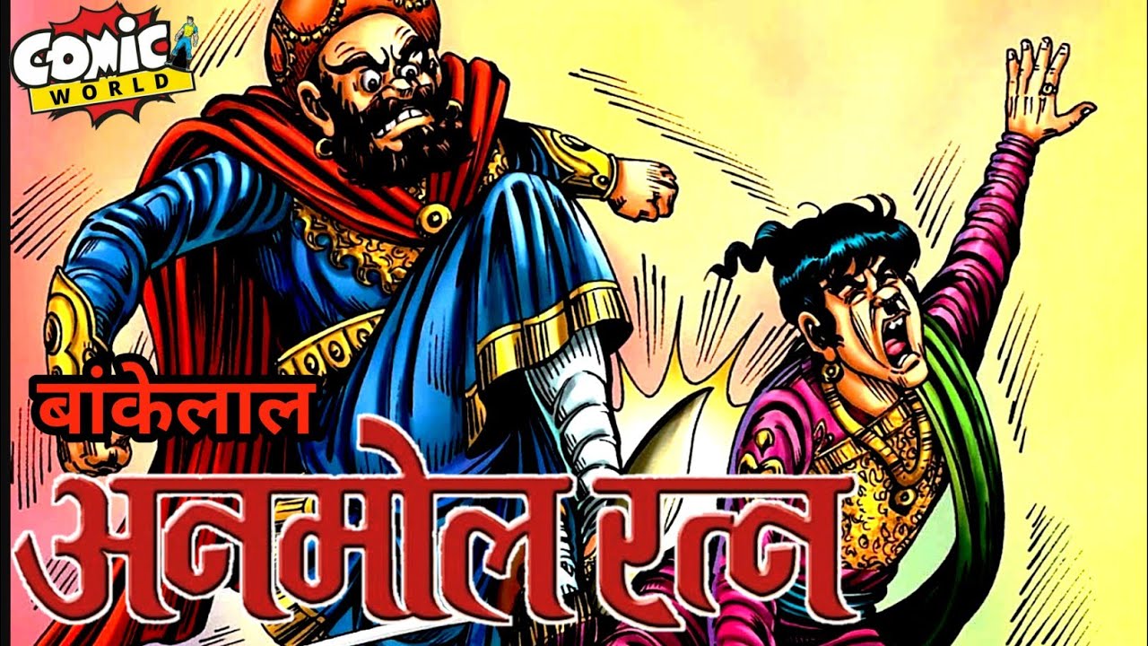 Anmol Ratan | Bankelal | Raj Comics | #comicworld #comics #bankelal ...