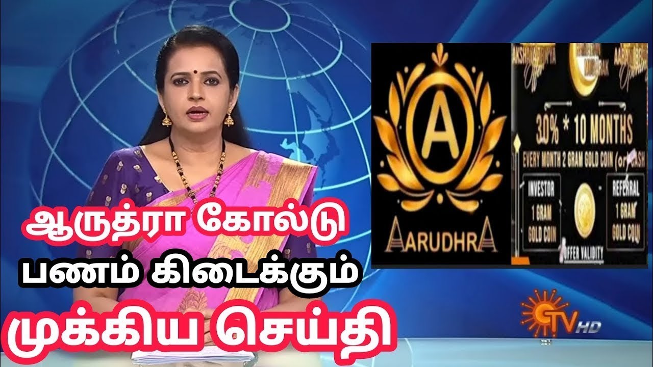Aarudhra gold trading latest news today | ஆருத்ரா கோல்டு | IFS Ltd ...