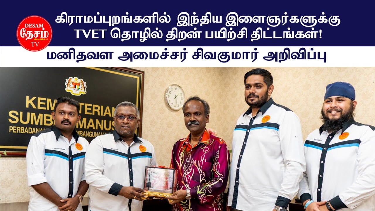 20/9/23 MALAYSIA TAMIL NEWS கிராமப்புறங்களில் இந்திய இளைஞர்களுக்கு TVET ...