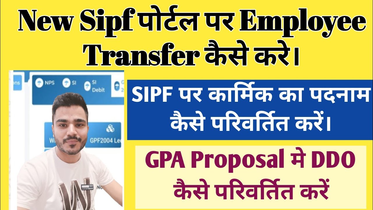 New Sipf Portal Par Employee Transfer Kaise Kare | sipf par Employee ...