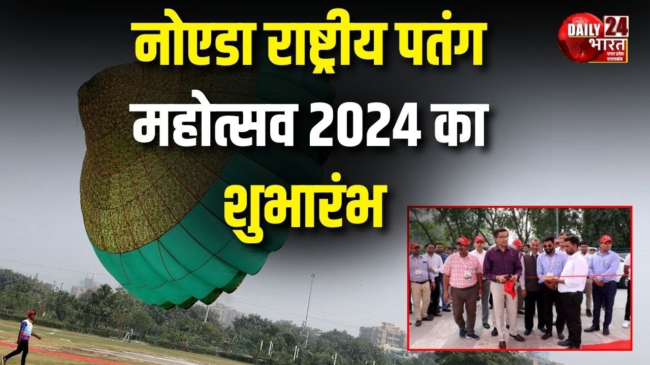 Noida National Kite Festival 2024 begins, Authority CEO inaugurates ...
