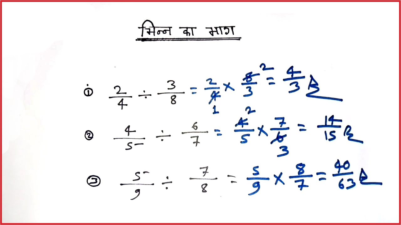 How To Divide Mixed Fractions In Hindi Division Of Mixed Fractions How To Divide Mixed Fractions In Hindi Division Of Mixed Fractions