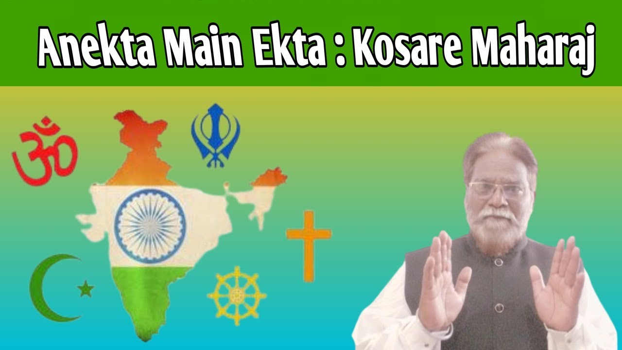 Anekta Main Ekta || Kosare Maharaj || - YouTube