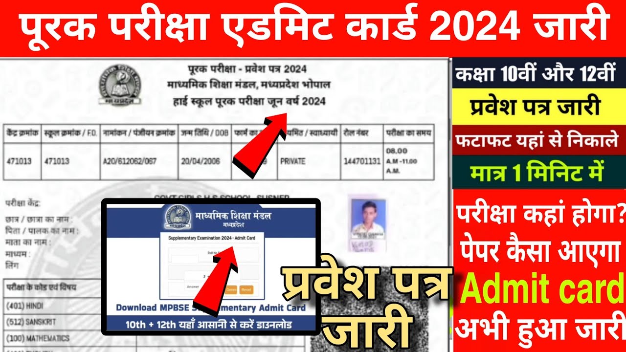 Supplymentry Admit Card 2024 | How To Download Class 10th, 12th ...