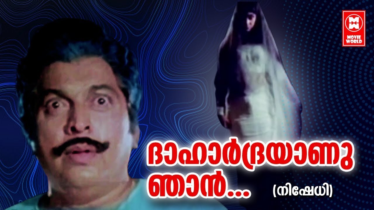 Dahadrayanu Njan | Nishedhi | KJ joy | P .Susheela | Ummer | Malayalam ...