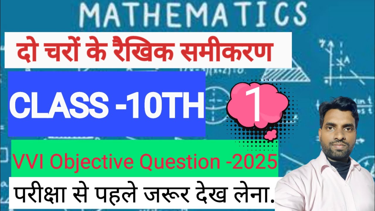 10th math chapter-3 || Bihar Board class-10 math chapter-3 || दो चर ...
