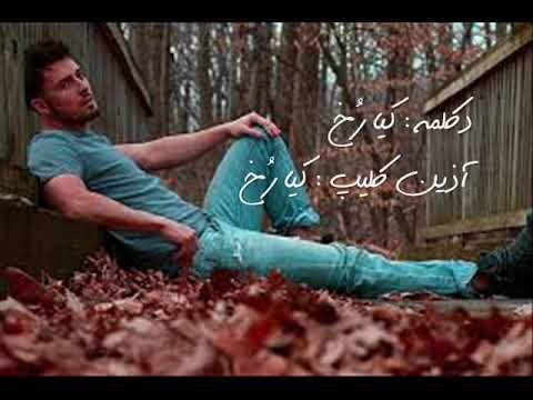 khiale del shekaste ... خیال ِ دل شکسته - YouTube