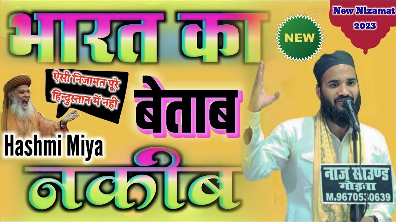 Hashmi Miyan ऐसी निजामत पूरे हिंदुस्तान नहीं मिलेगी Afaque Raza ...