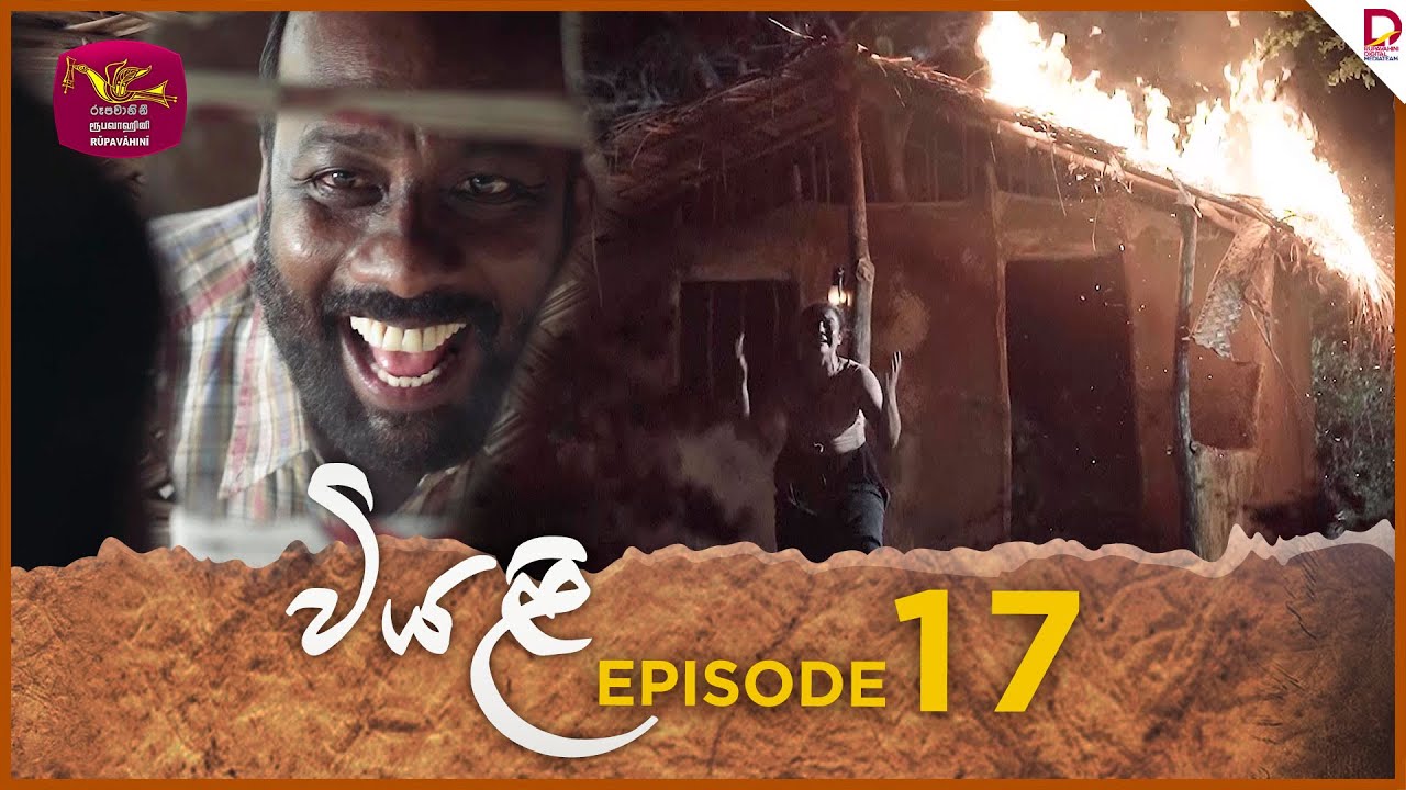 Viyali | වියළි | Episode 17- (2024-07-07) | Rupavahini TeleDrama - YouTube