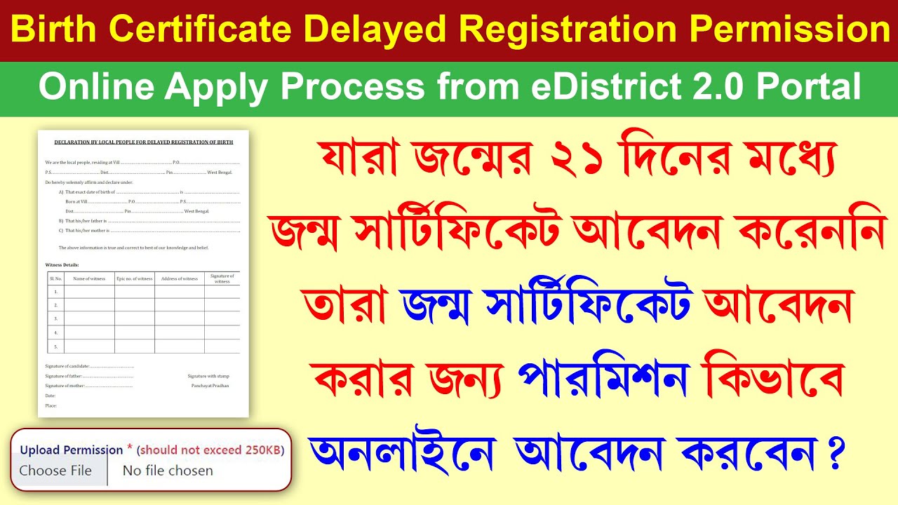 Delayed Registration of Birth Certificate Permission Apply Process from eDistrict 2.0 Portal ...