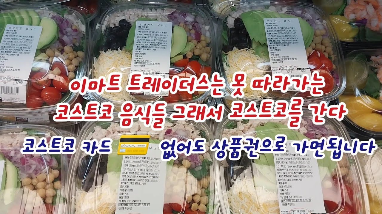 이마트 트레이더스 보다 코스트코가면 더 좋은 이유 호텔 요리 부럽지 않은 음식들 생일상 크리스마스 연말모임 손님 초대 요리
