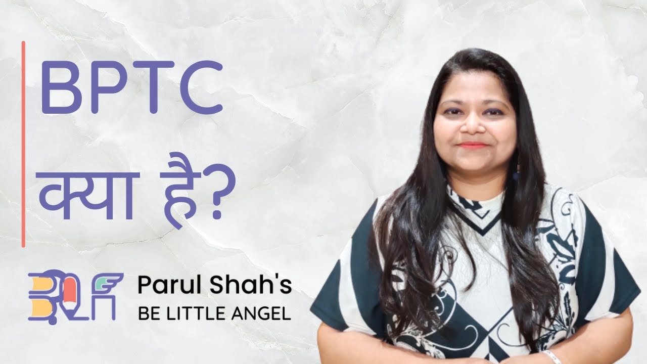 BPTC क्या है? - YouTube