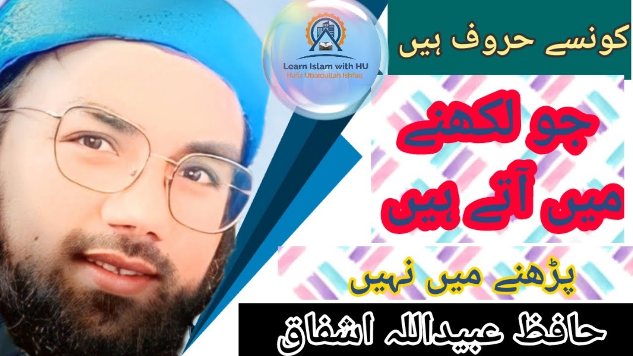 ALIF ZAIDAH|ADDITIONAL ALIF|SEEN YA SAAD-س پڑھیں يا ص|Lesson:20|Learn ...
