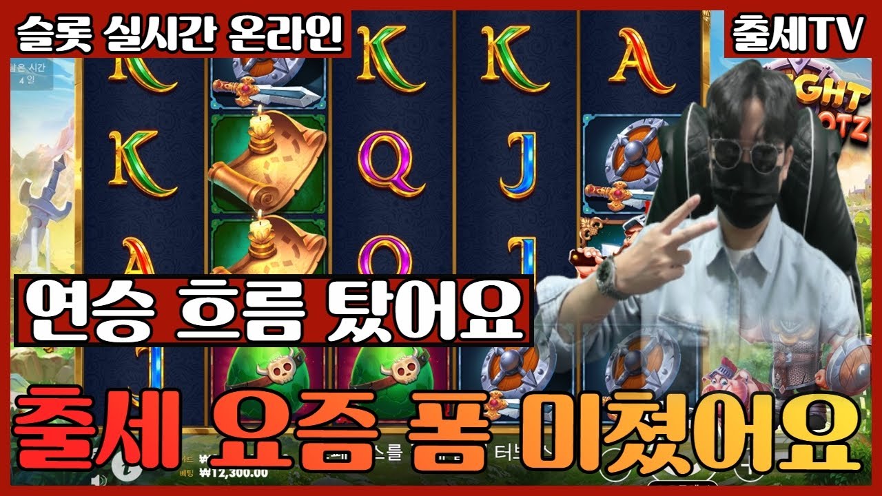 온라인슬롯 슬롯출세 Tv 06월02일 슬롯라이브 생방송 슬롯 슬롯실시간 슬롯사이트 슬롯머신 슬롯잭팟 슬롯하는법 유튜브 4년차 슬롯bj 메이저 유튜브보증
