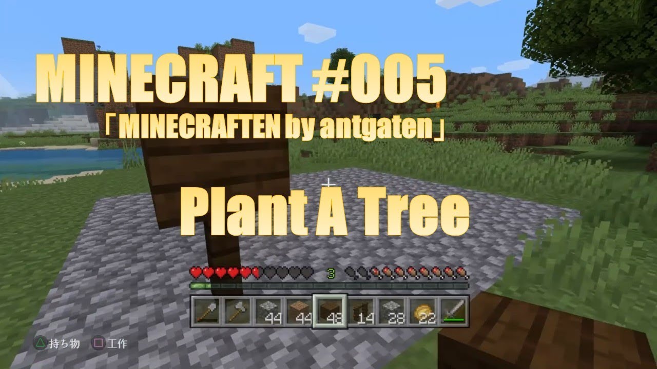 【MINECRAFT】 #005 Tree Planting - YouTube