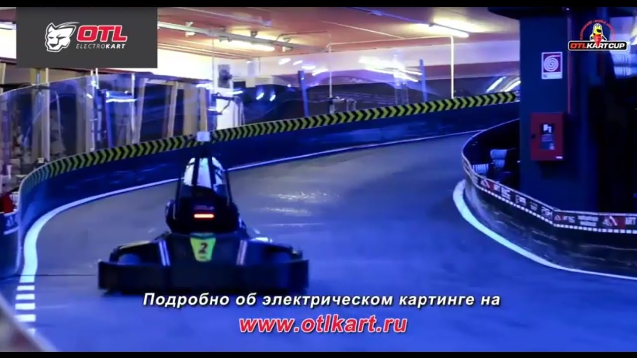 OTL ELECTRO KART: Картинг трек с мостами (помещение с низким потолком ...