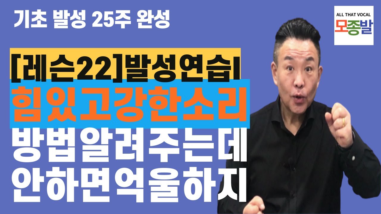 레슨22 발성연습 I 강한 소리를 위한 성대와 후두 근육 훈련 I 허밍발성연습 고음발성 발음연습 Shorts