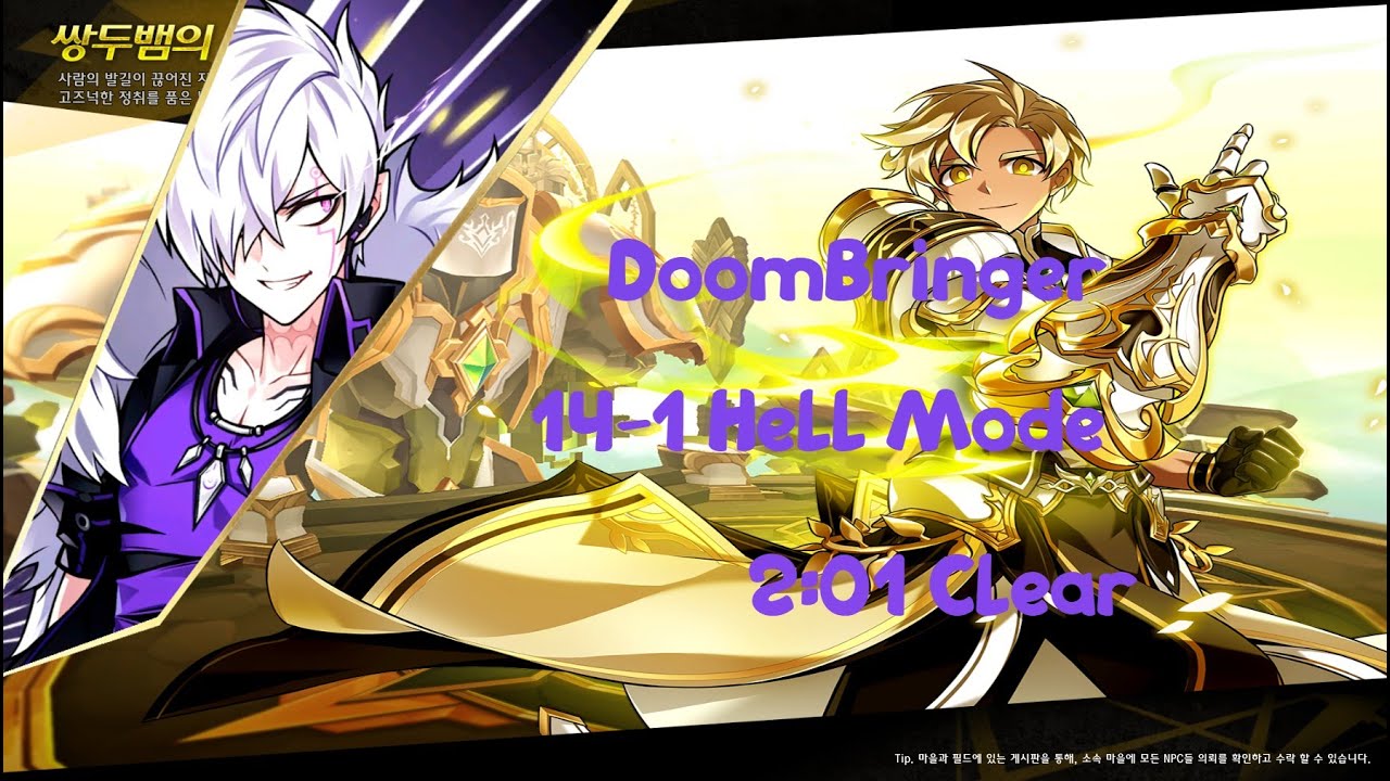 [Elsword/KR 엘소드] 둠 브링어 쌍두뱀의 신당 헬모드 2:01 클리어 DoomBringer 14-1 Hell mode ...